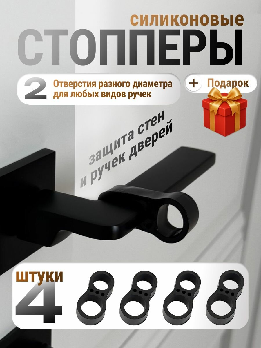 Стоппер ограничитель на дверную ручку силиконовый