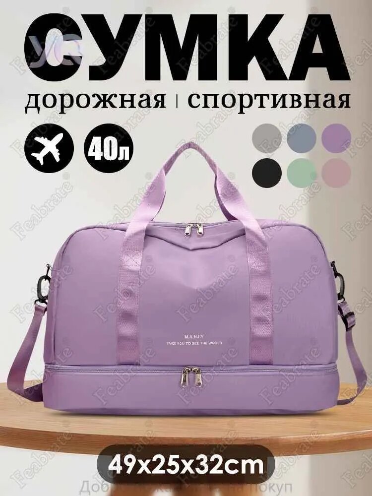Сумка дорожная