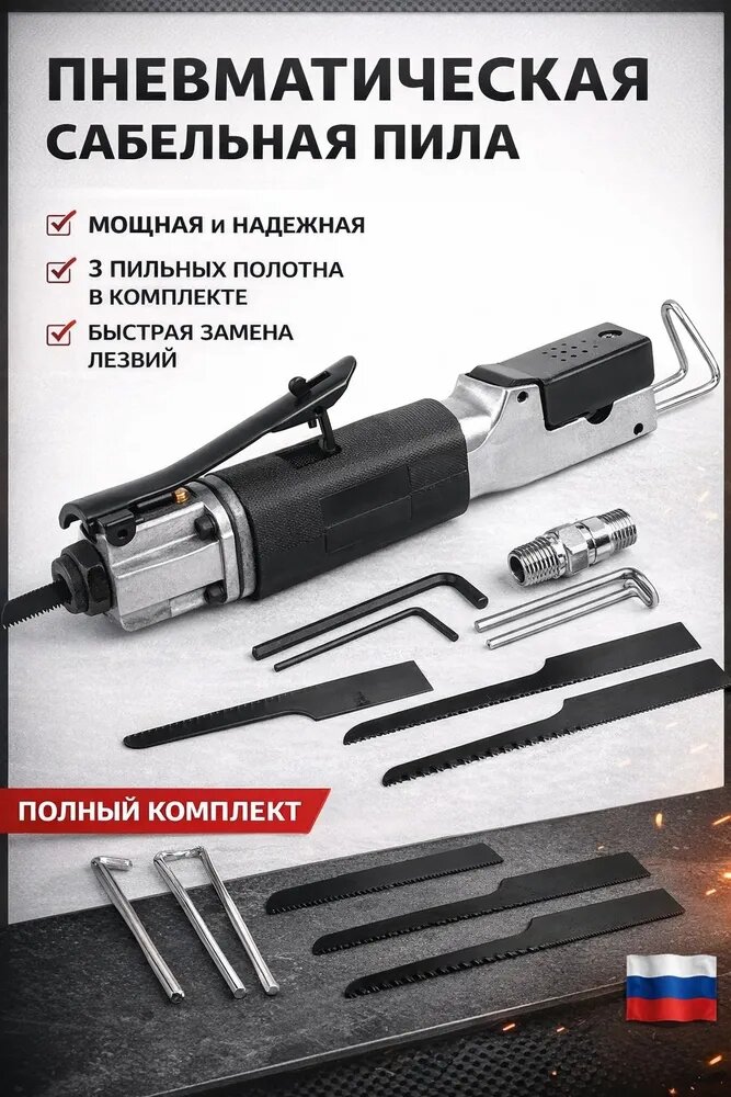 Пневмоножовка