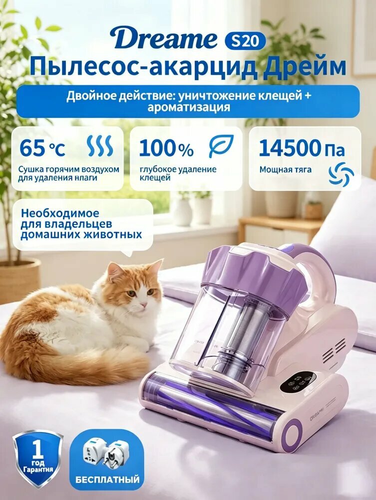 Dreame Пылесос для удаления пылевого клеща S20, белый, сиреневый
