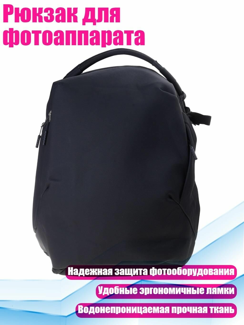 Рюкзак для фотоаппарата, Черный - Большой
