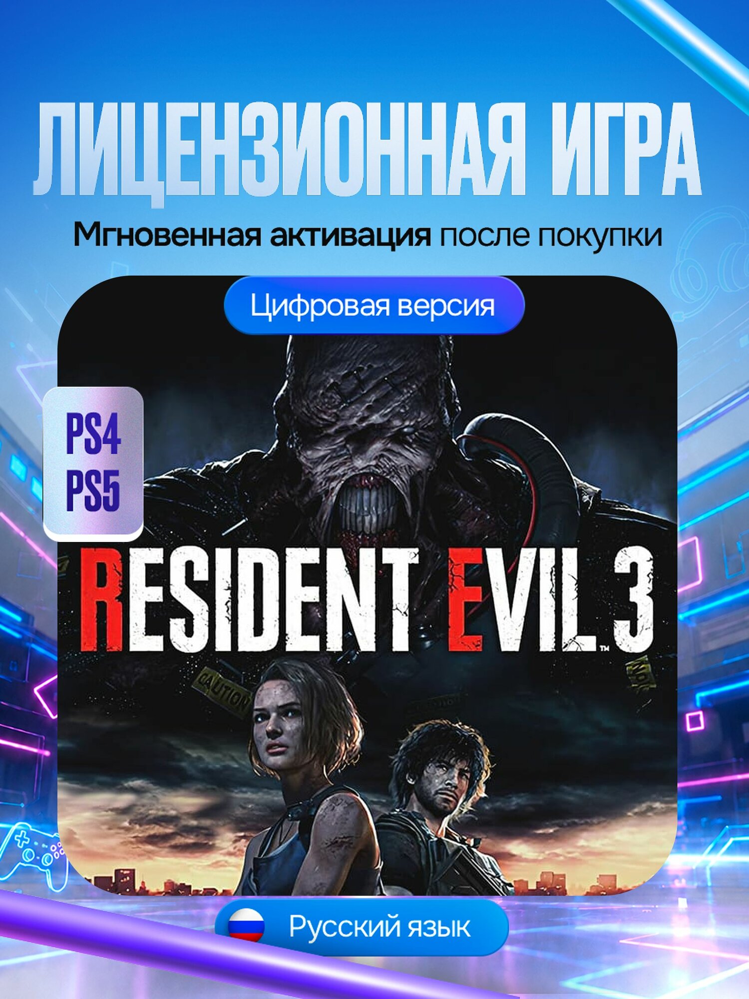 Игра RESIDENT EVIL 3 для PS4/PS5, Цифровая версия