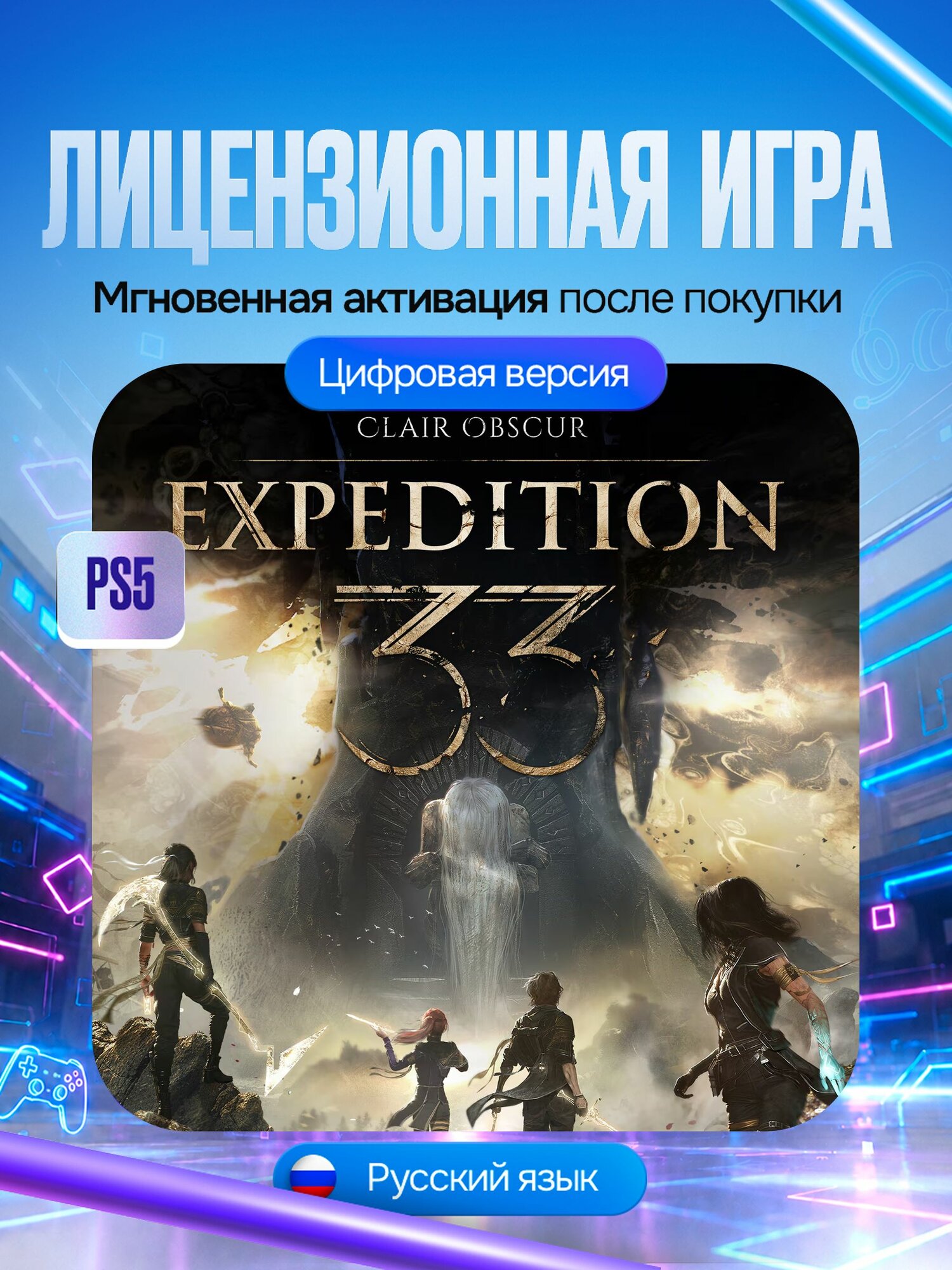 Игра Clair Obscur: Expedition 33 для PS5, Цифровая версия