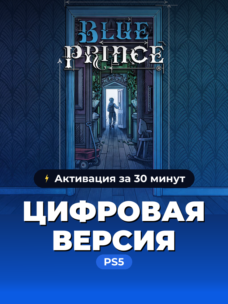 Игра Blue Prince для PlayStation 5, цифровая версия, без диска