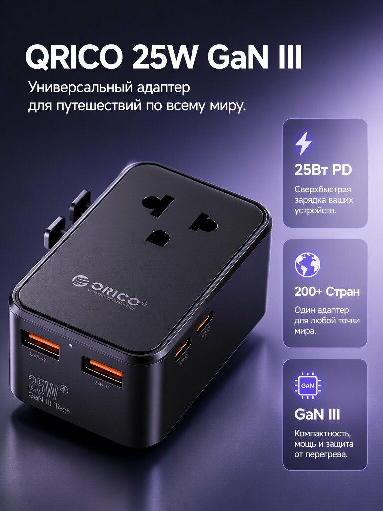 ORICO Универсальный переходник GaN 25W PD для путешествий, многопортовый зарядник, компактный, система защиты, Чёрный