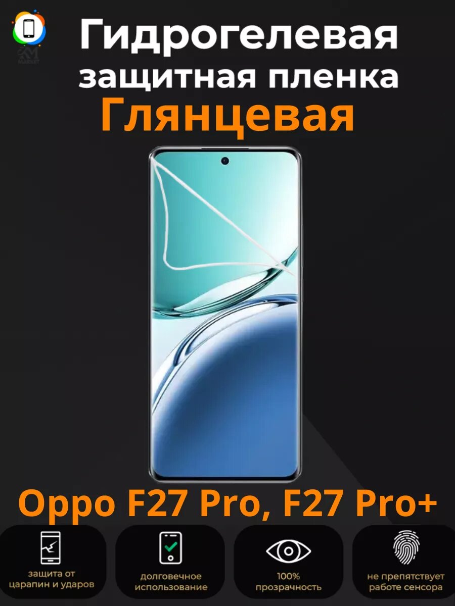 Гидрогелевая пленка на Oppo F27 Pro, F27 Pro+ Глянцевая