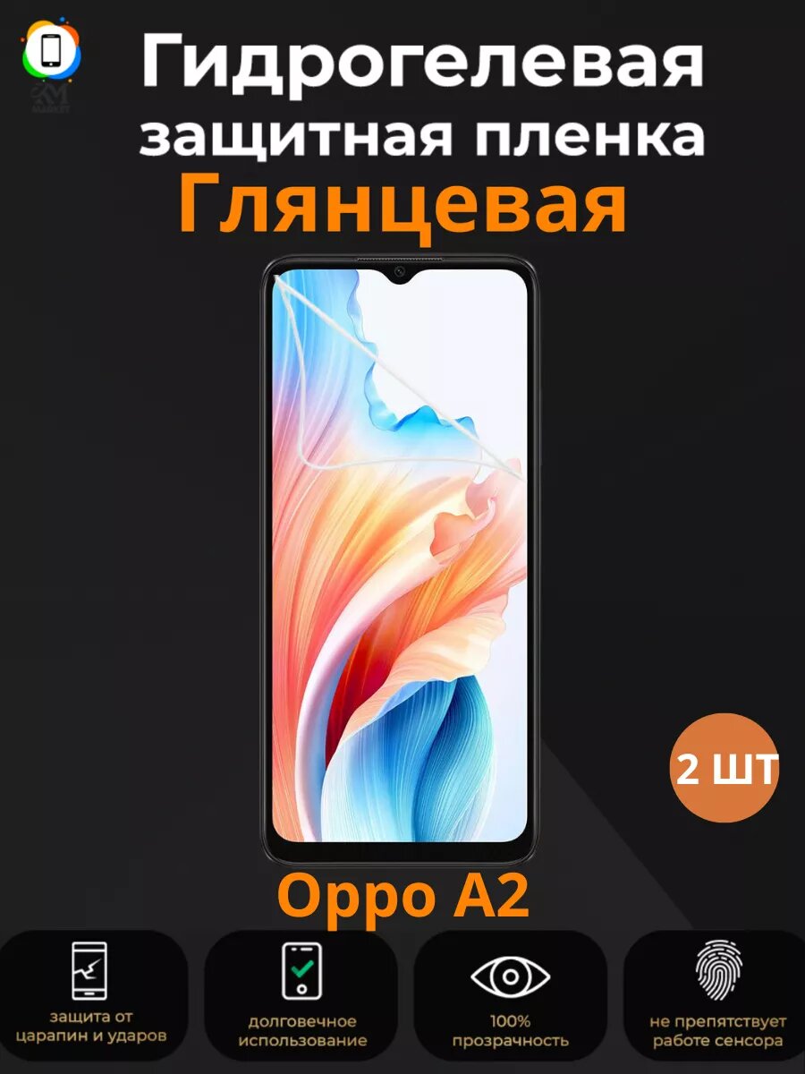 Защитная гидрогелевая пленка на Oppo A2 Глянцевая 2 шт