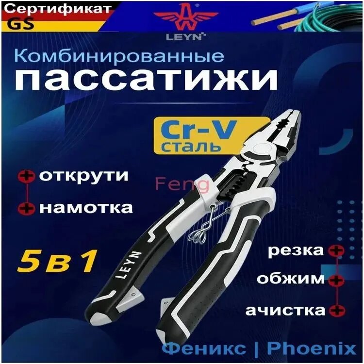 Усиленные пассатижи 5 в 1, премиум инструмент для электромонтажных, строительных и ремонтных работ