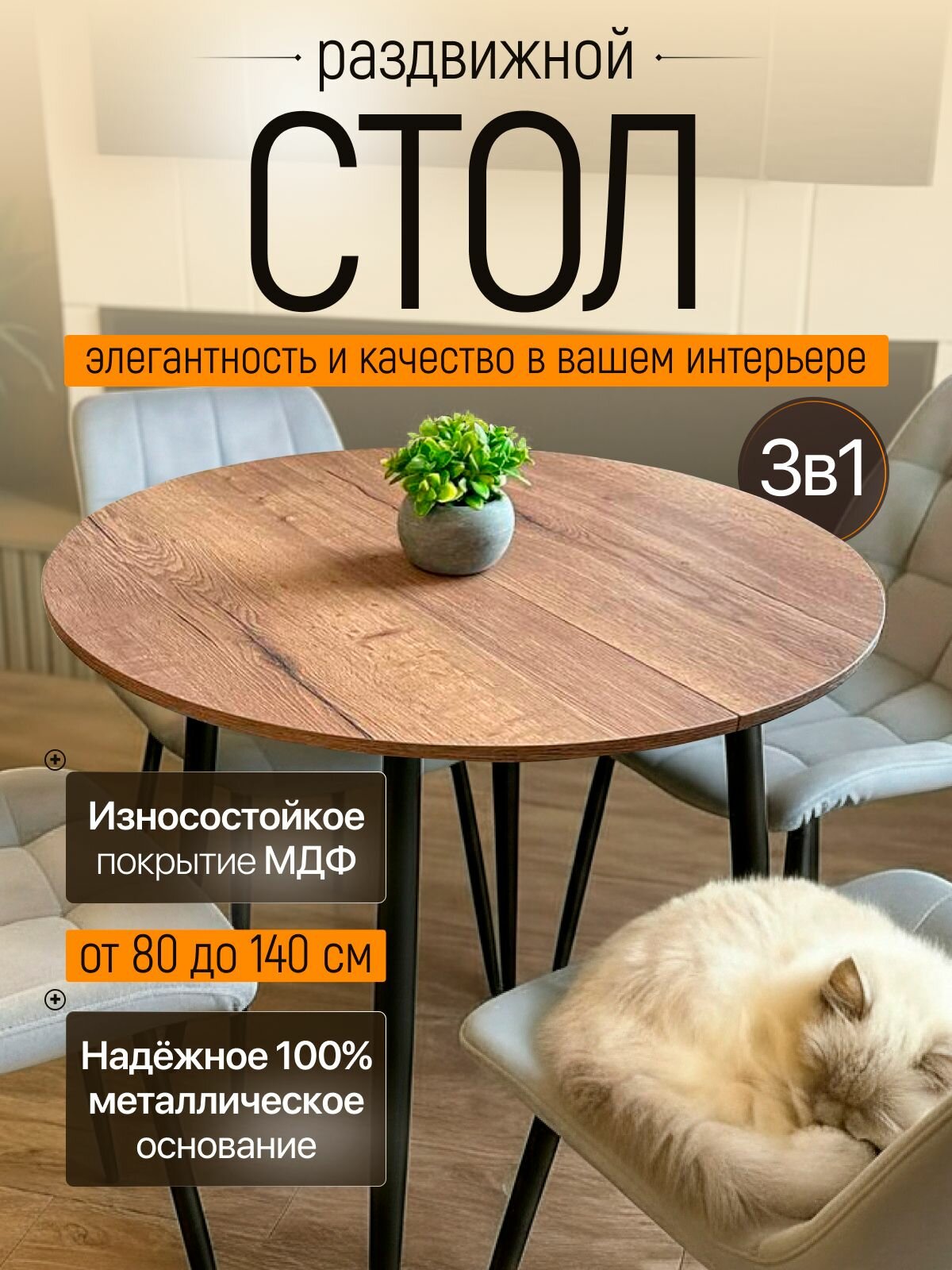 Стол кухонный раздвижной круглый 80 - 140 см, обеденный, МДФ, дуб Галифакс табак