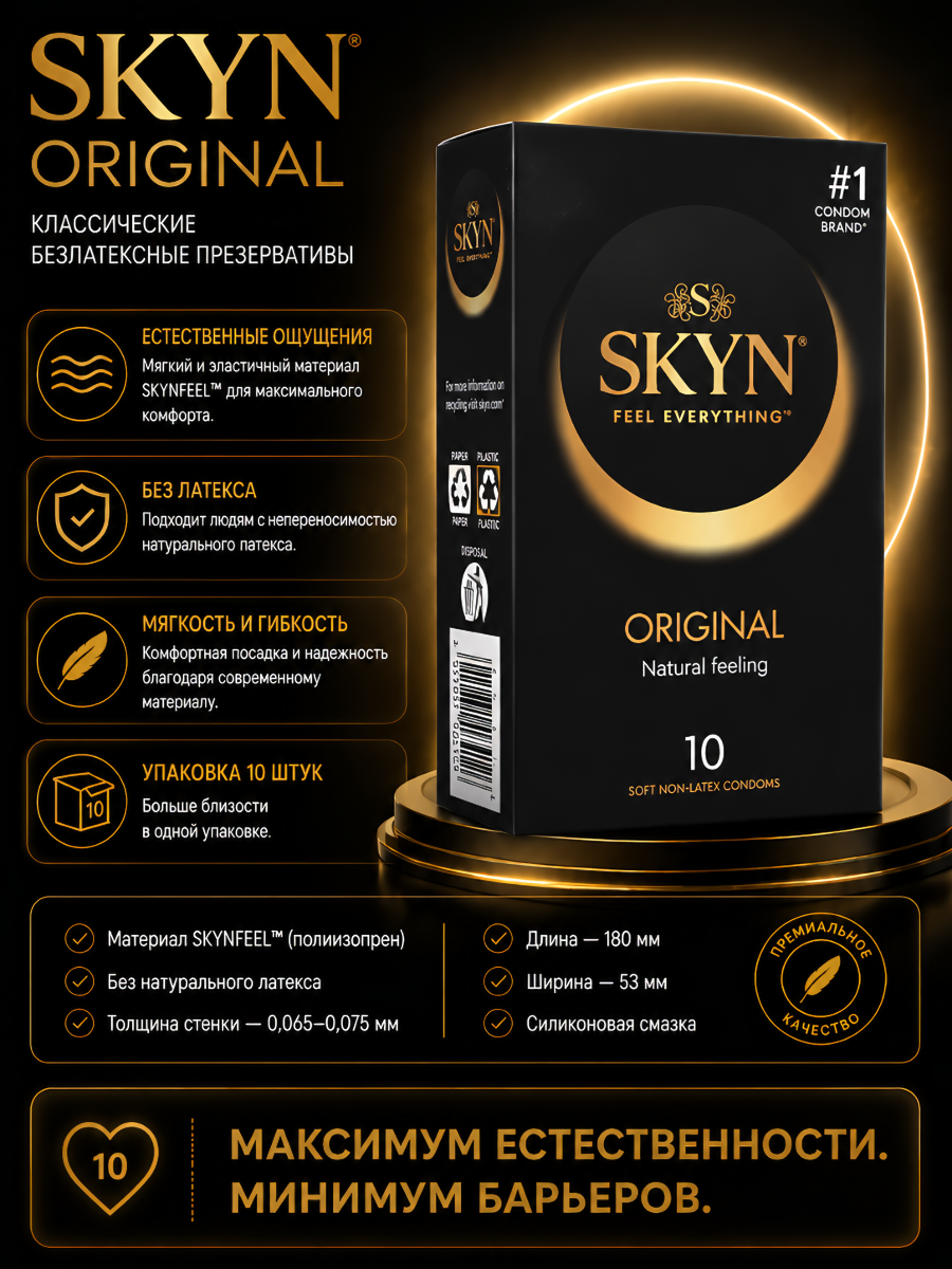 Презервативы SKYN Original классические №10