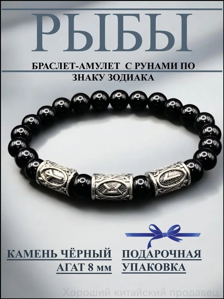 Набор браслетов, агат