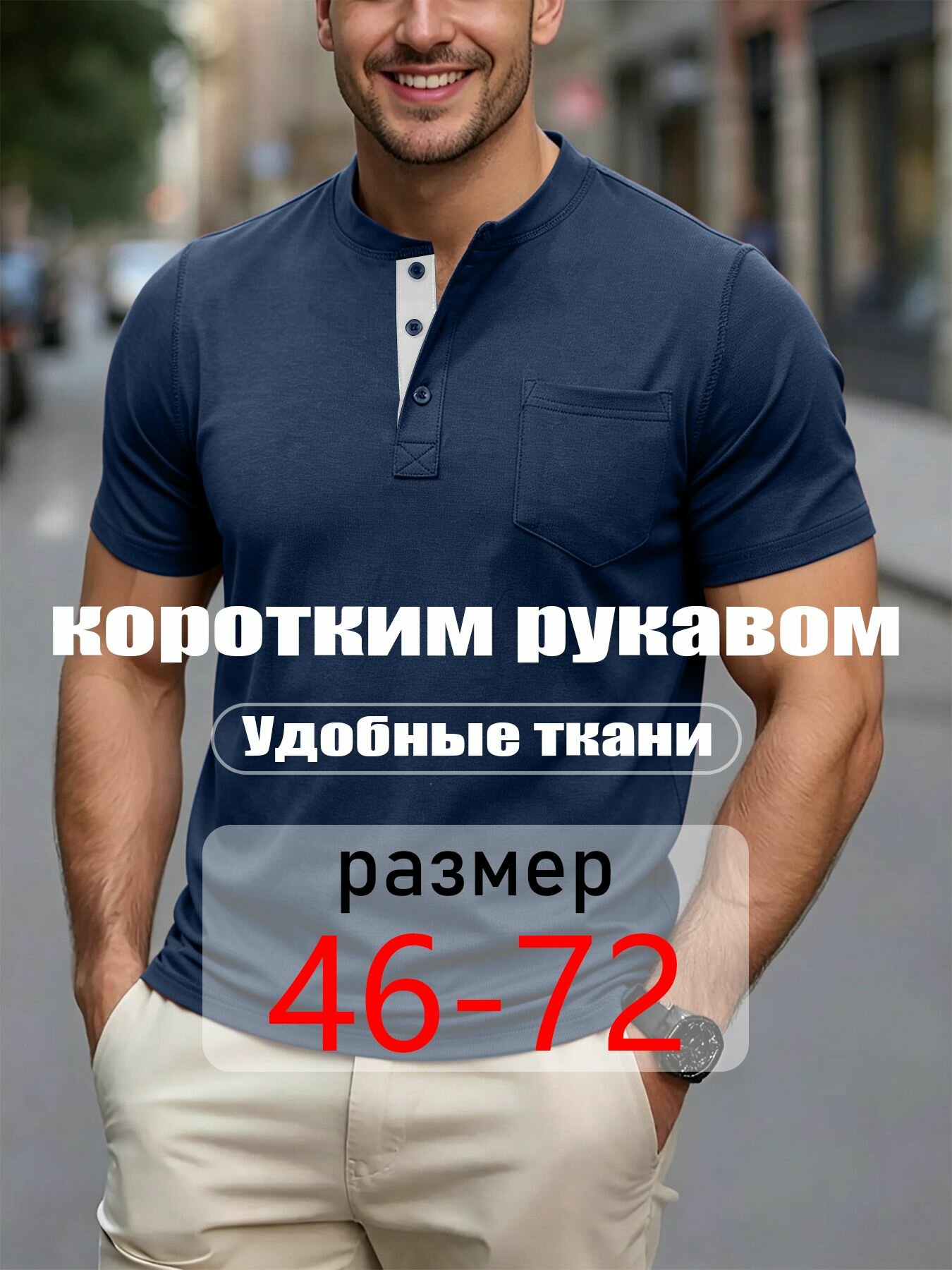 Футболка Мужская футболка хенли короткий рукав с карманом, размеры 46-104