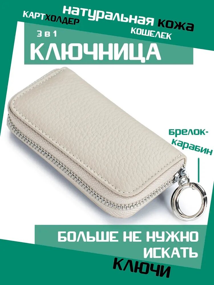 Ключница
