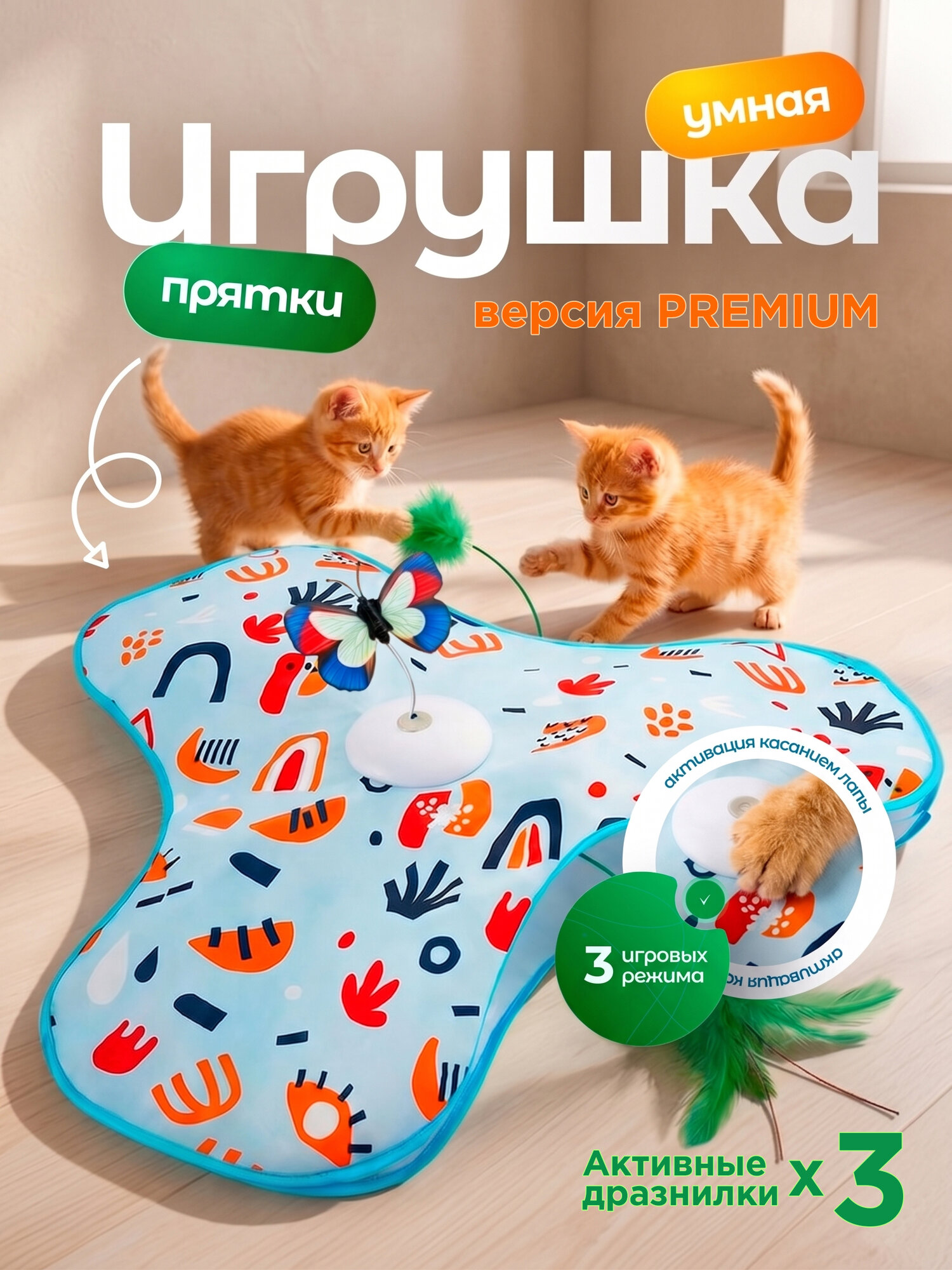 Игрушка для кошек и котов интерактивная Прятки со звуковыми эффектами, 3 дразнилками и встроенным аккумулятором