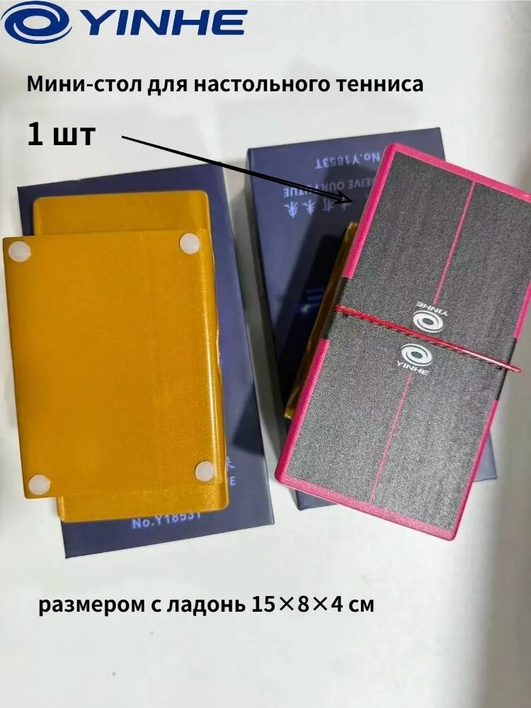 YINHE Мини Настольный Теннис Настольный Размер ладони 15 * 8 * 4 см