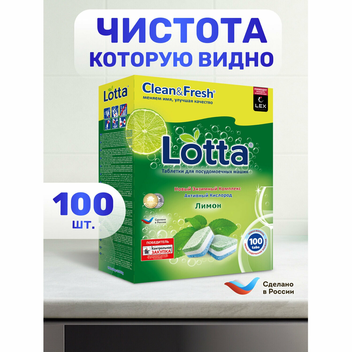 Упаковка 2 шт. Таблетки для посудомоечных машин 100 шт, LOTTA "ALL-in-1", УТ000000044