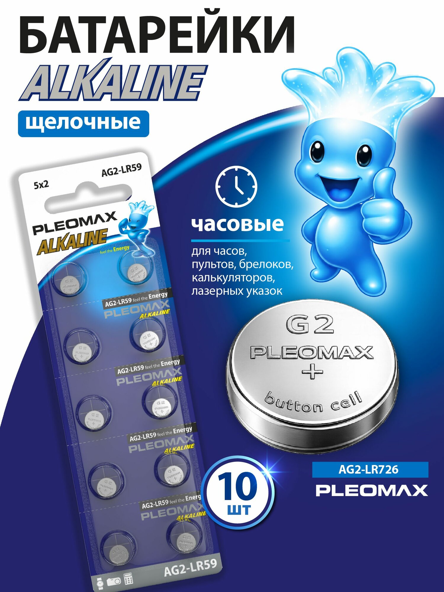 Батарейки щелочные Pleomax круглые AG2 (396, LR726, LR59) таблетки 1.5V для часов, калькулятора, игрушек, пульта, 10 шт часы калькулятор игрушки пульт LR726 LR59 396
