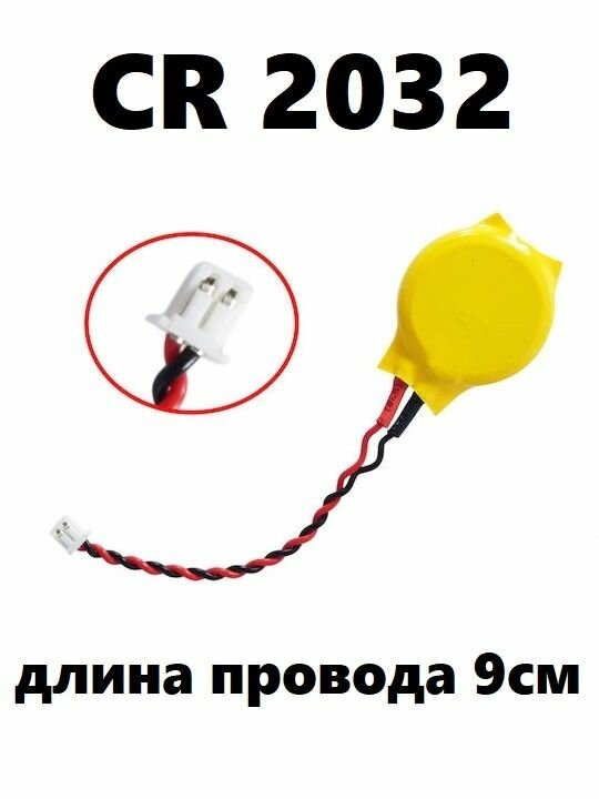 Батарейка CMOS BIOS литиевая CR2032 2032 3V с кабелем / проводом и коннектором 2pin для материнской платы для BIOS замена батарейки