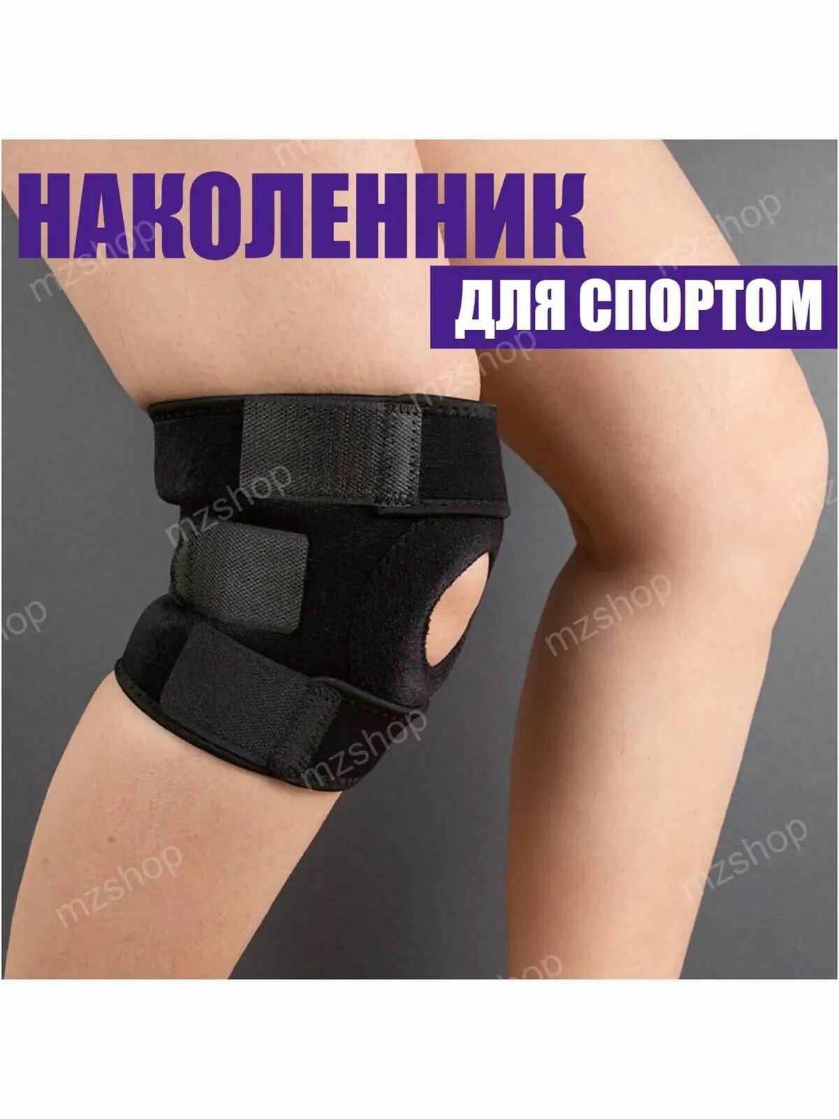 Качественный наколенник