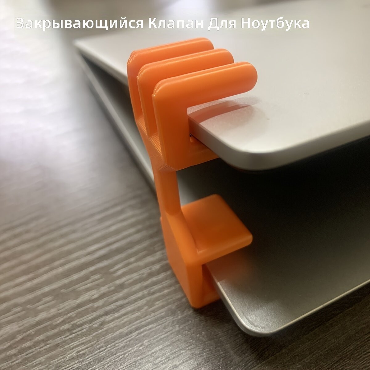 Портативная подставка для ноутбука с системой охлаждения и защитой от закрытия крышки, для всех ноутбуков, оранжевая