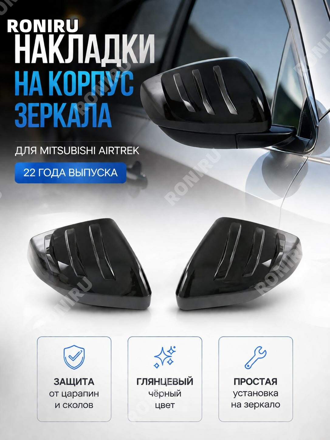 Накладка на зеркало заднего вида Mitsubishi Airtrek2022, ABS, чёрная