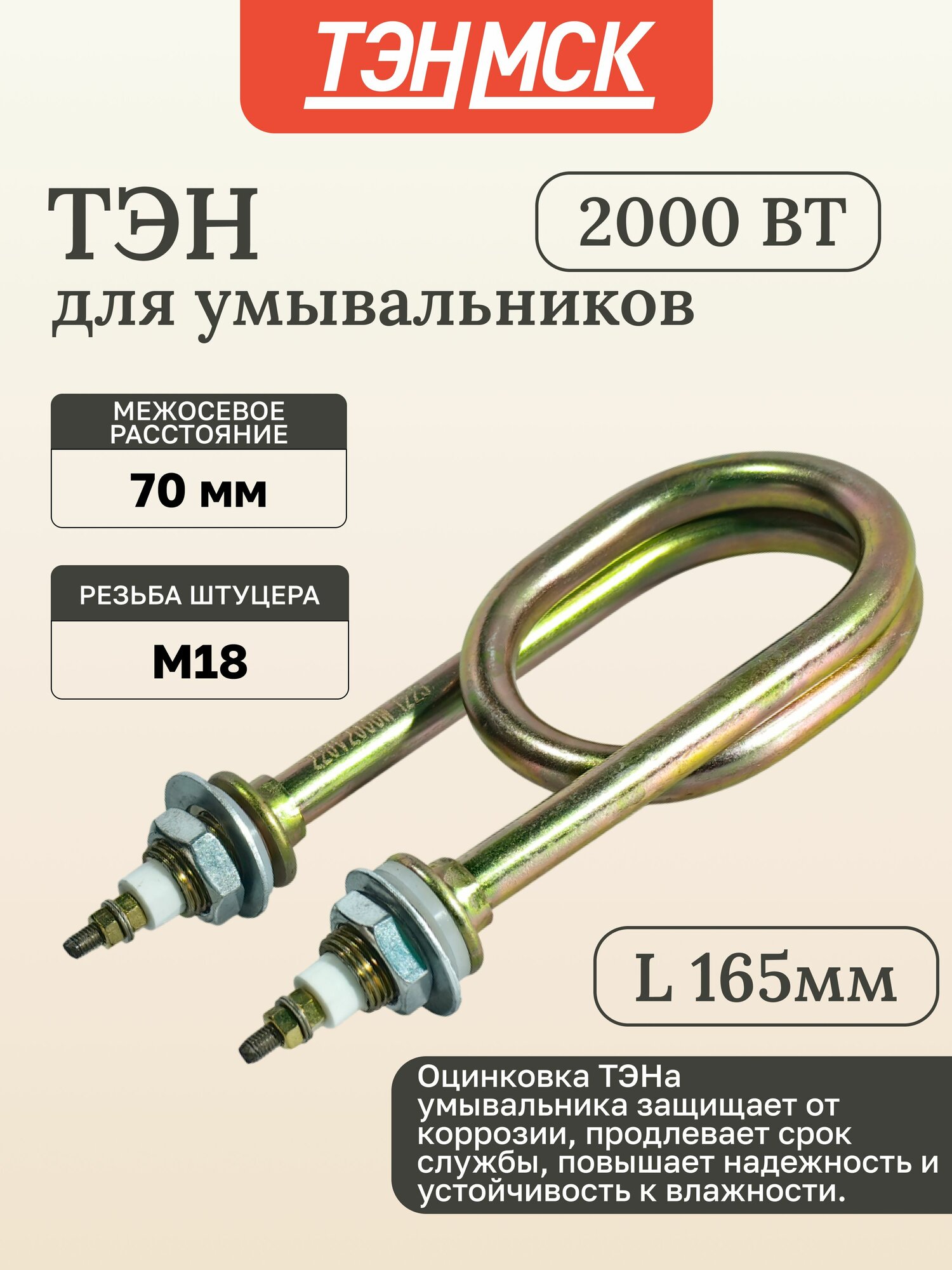 ТЭН для нагрева воды 2кВт, L165мм 42A13/2,0 P 220 Ф7, оцинкованный, 04.207