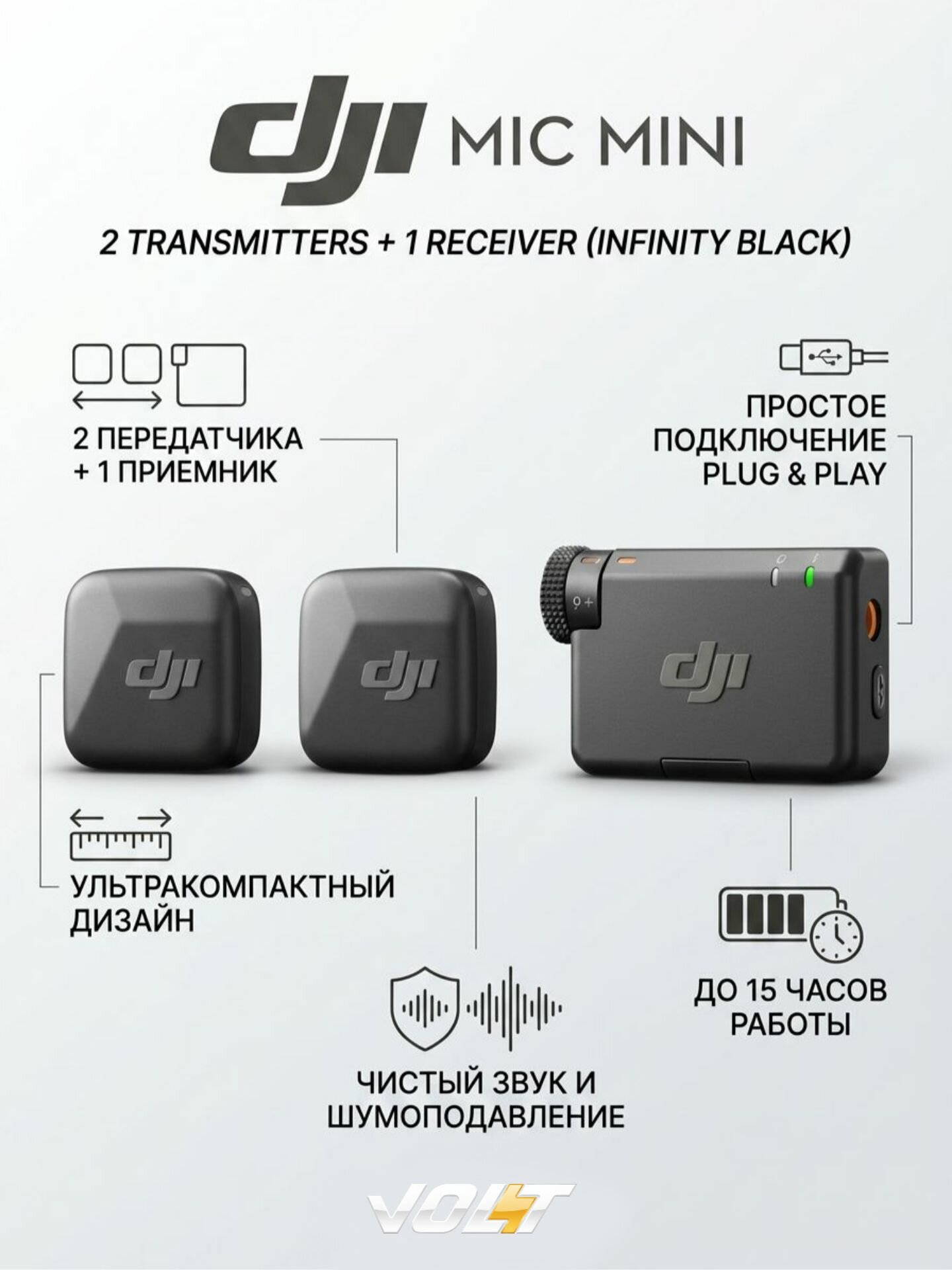 DJI Микрофон универсальный DJI Mic Mini (2 передатчика + 1 приемник)