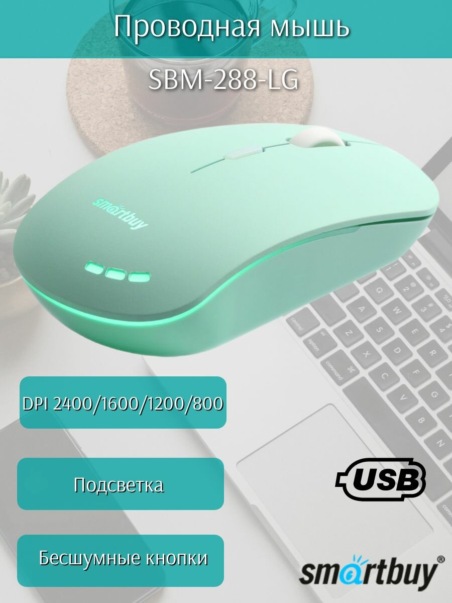 Мышь проводная Smartbuy 288, зеленая, беззвучная, с подсветкой, 2400 dpi