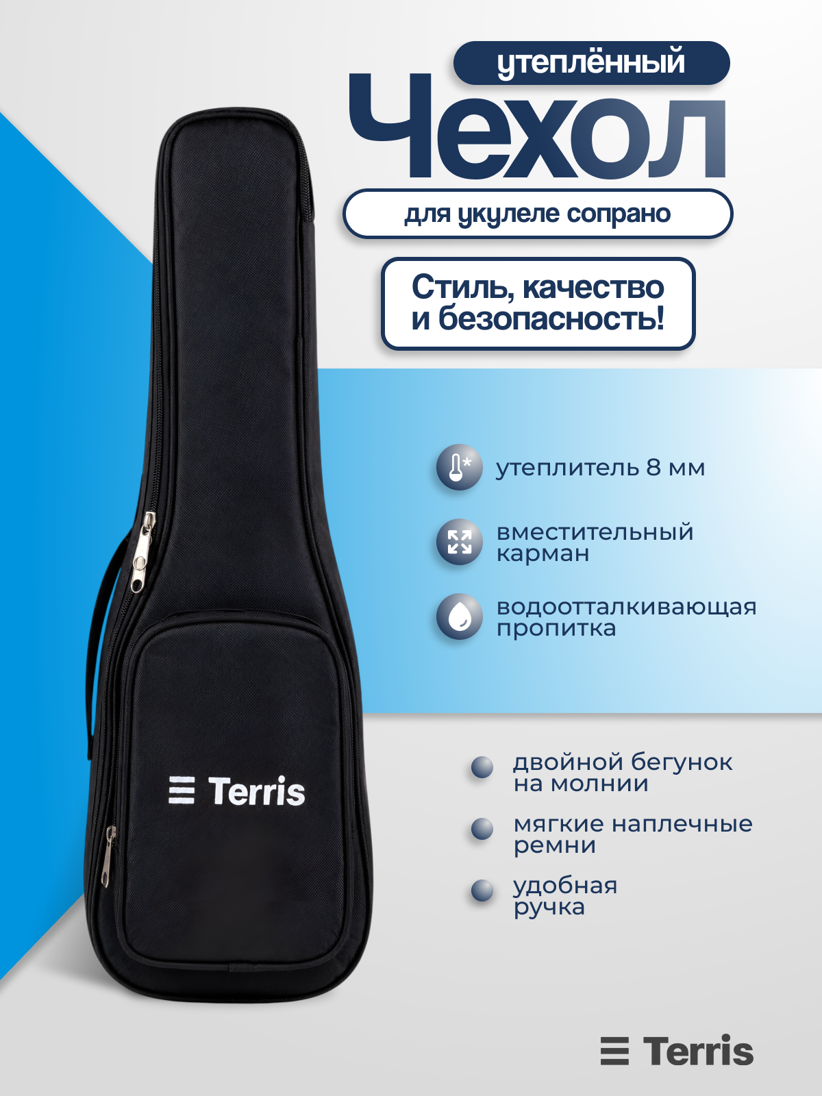 TERRIS UBS-10-BK - чехол для укулеле сопрано, 8мм утепления, цвет черный