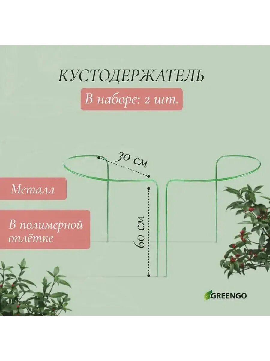 Универсальный металлический кустодержатель, набор 2 шт.