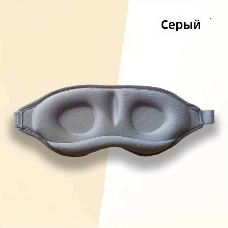 Летняя 3D-маска для сна серая, для мужчин и женщин, снимает усталость и защищает глаза