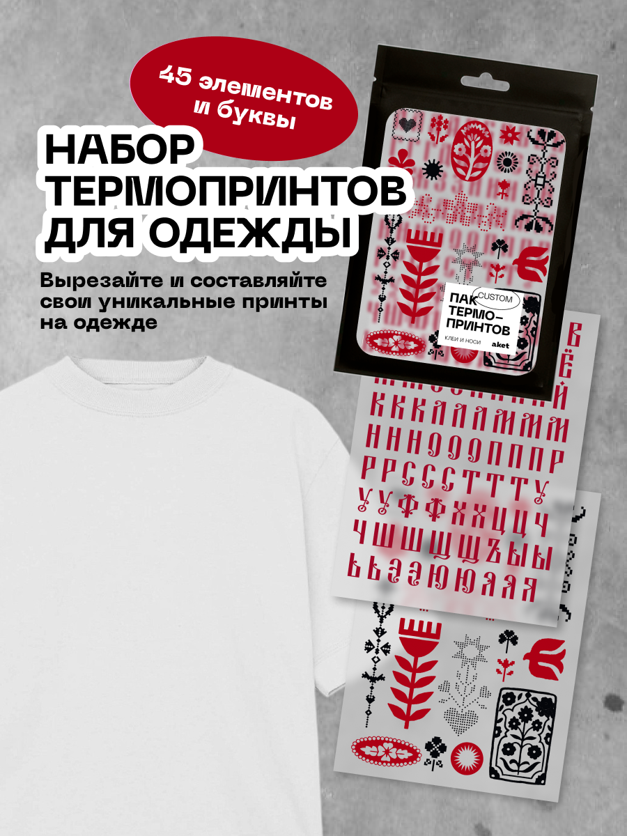 Пак термопринтов для кастома: славянский