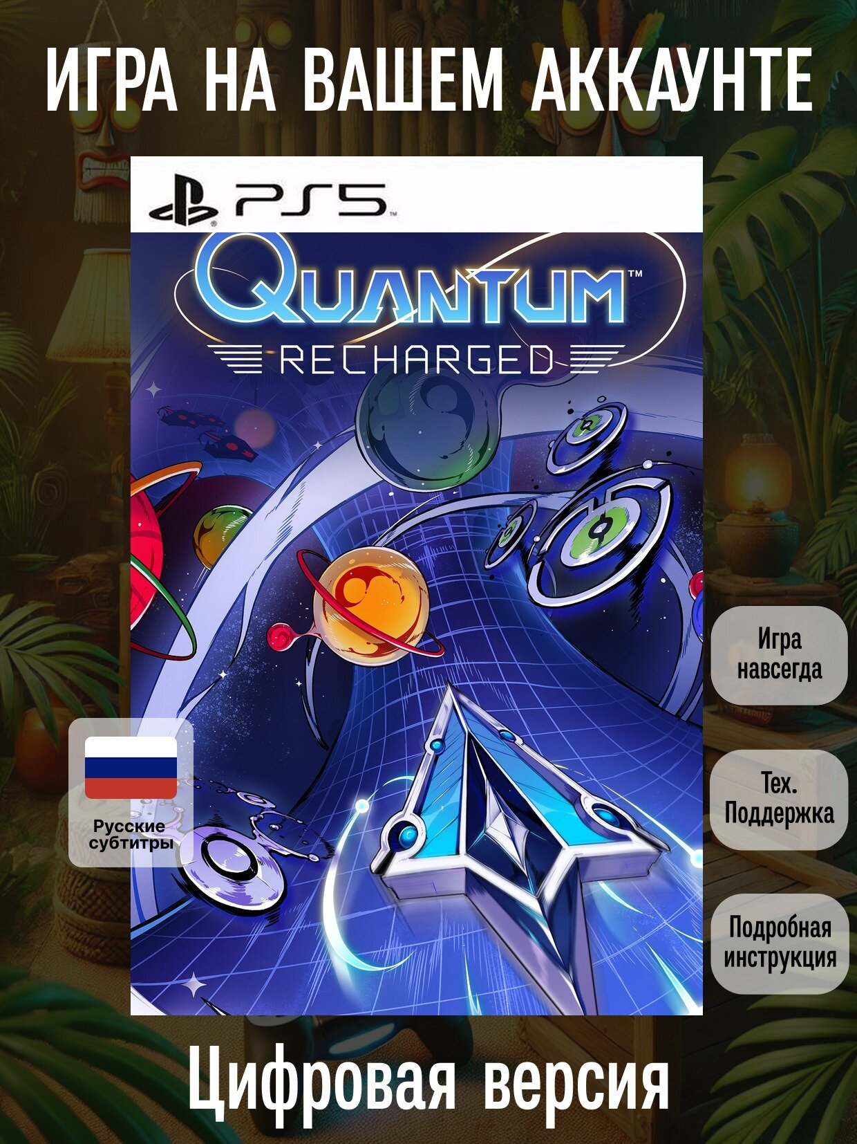 Quantum: Recharged | PlayStation | русские субтитры и интерфейс | Аркада