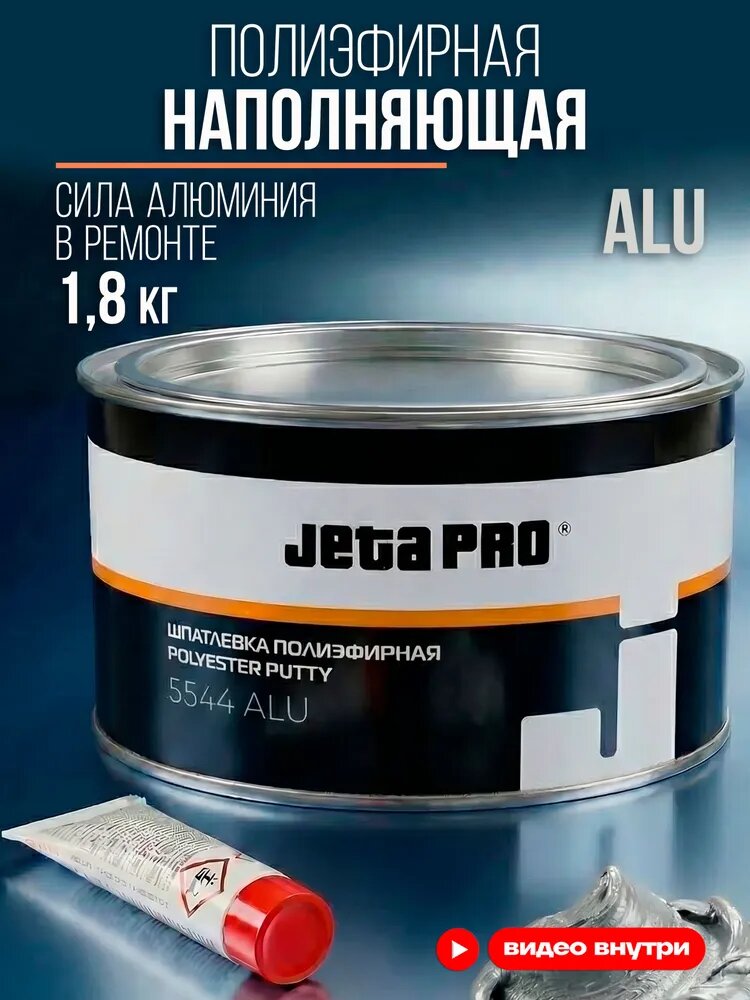 Шпатлевка автомобильная с алюминием, JETA PRO ALU 5544, наполняющая, полиэфирная, 1,8 кг + отвердитель