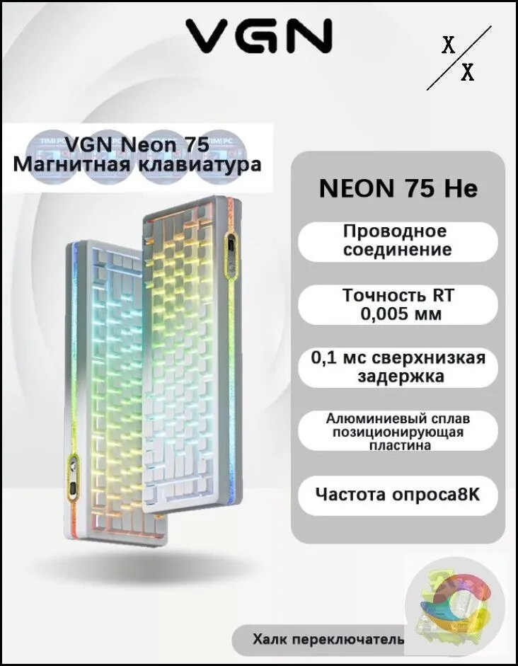 Комплект игровая клавиатура, мышь проводная VGN Neon 75 He, Английская раскладка, белый