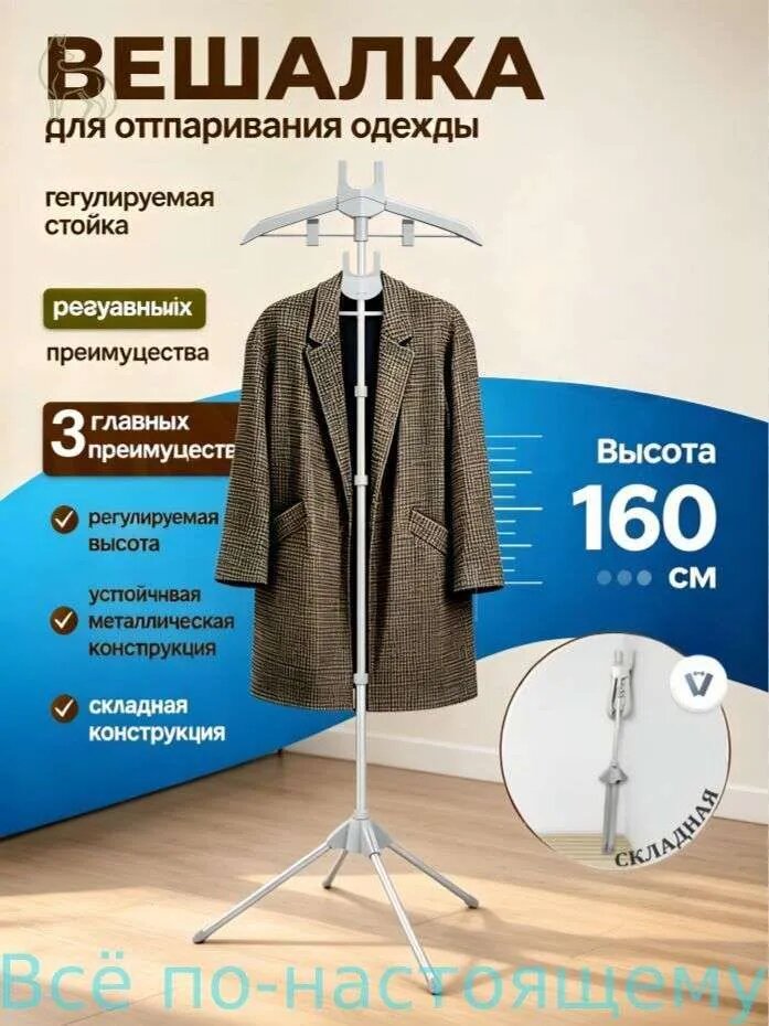 Вешалка напольная, 160 см х 57 см х 46 см