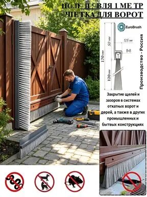 EB-1110h8/1000 Щетка полосовая + Профиль 1000*170*13,5h(база 8,0), ворс высотой 120 мм PP черный 1,25, с профилем h стыковочным, щетка под ворота, уплотнительная линейная для откатных ворот дверей