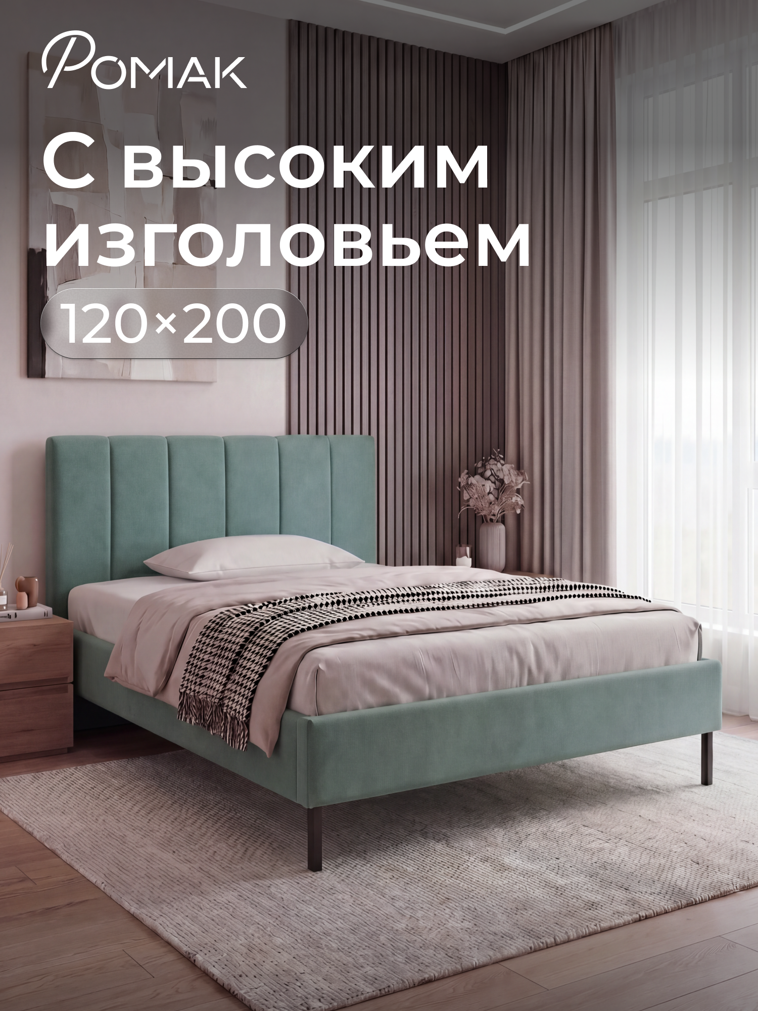Кровать полутороспальная 120x200 Ромак Элла Мята с высоким изголовьем и ортопедическим основанием