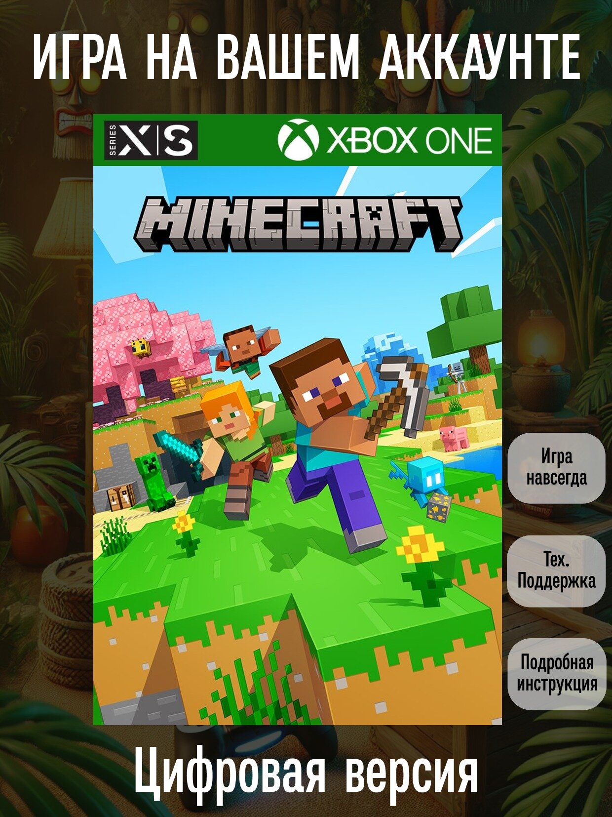 Minecraft | Xbox One/Series X|S | Экшен и приключения | Цифровая версия