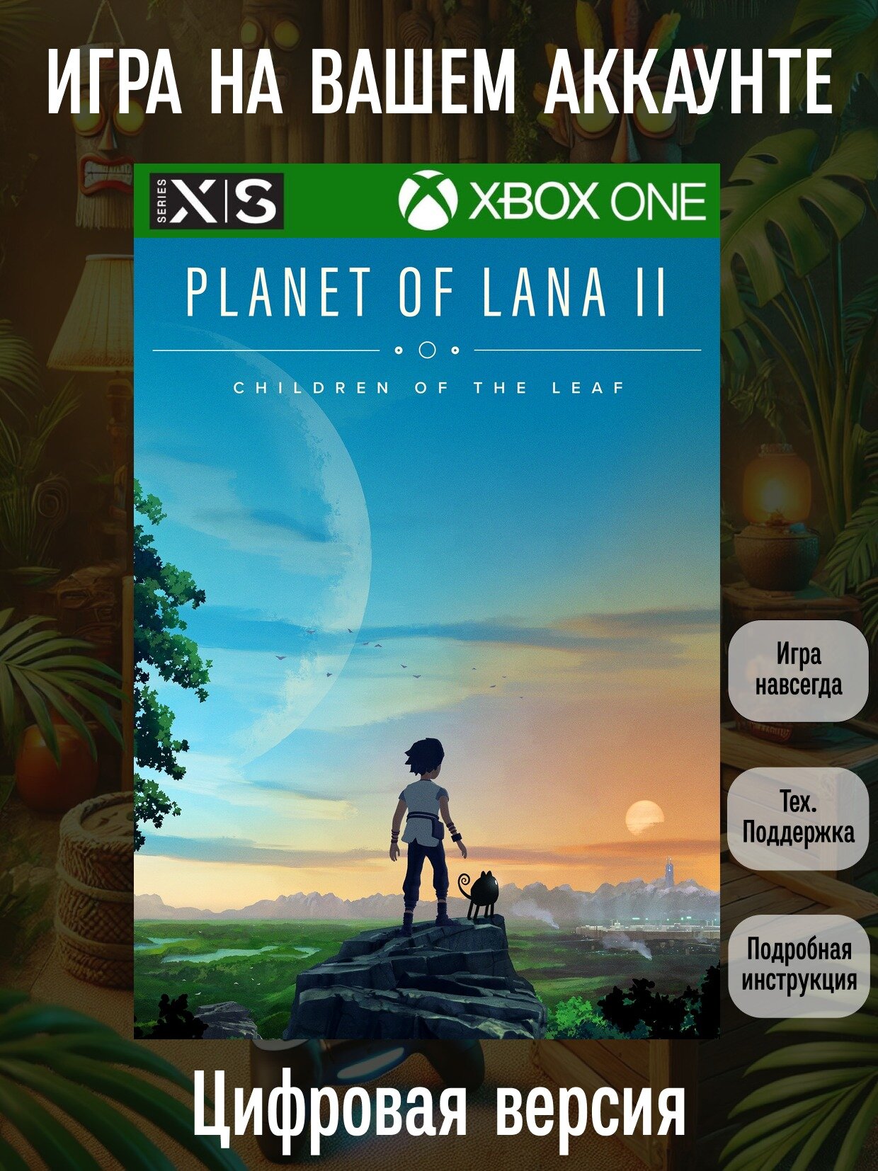 Planet of Lana Collection | Xbox One/Series X|S | Цифровая версия