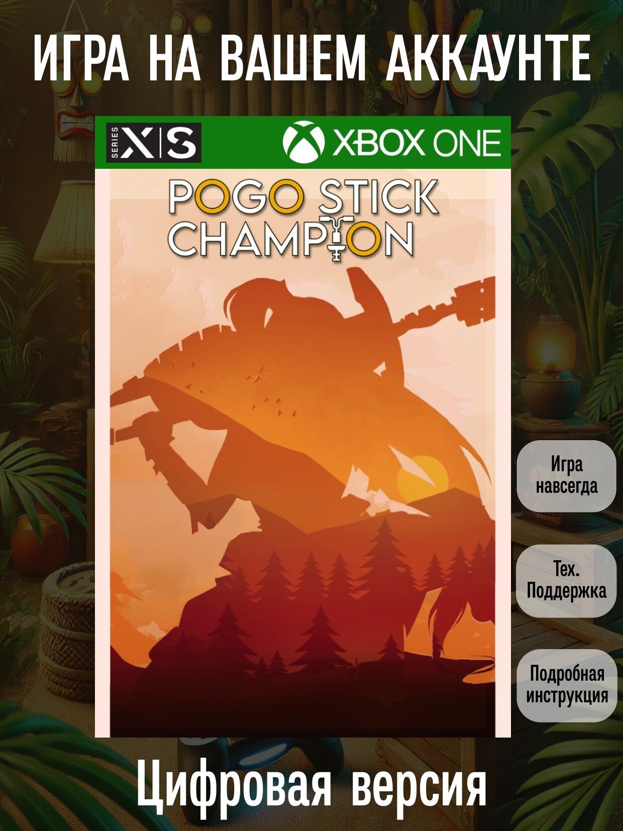 Pogo Stick Champion | Xbox One/Series X|S | Головоломки и викторины | Цифровая версия