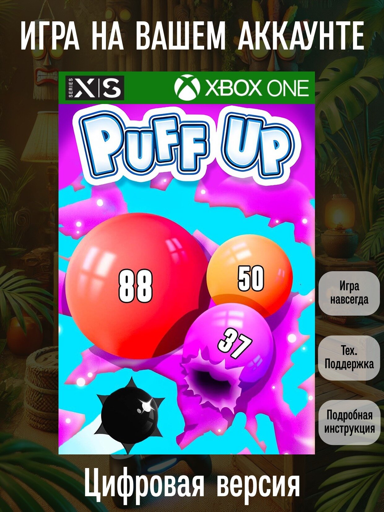 Puff Up | Xbox One/Series X|S | Классика | Цифровая версия