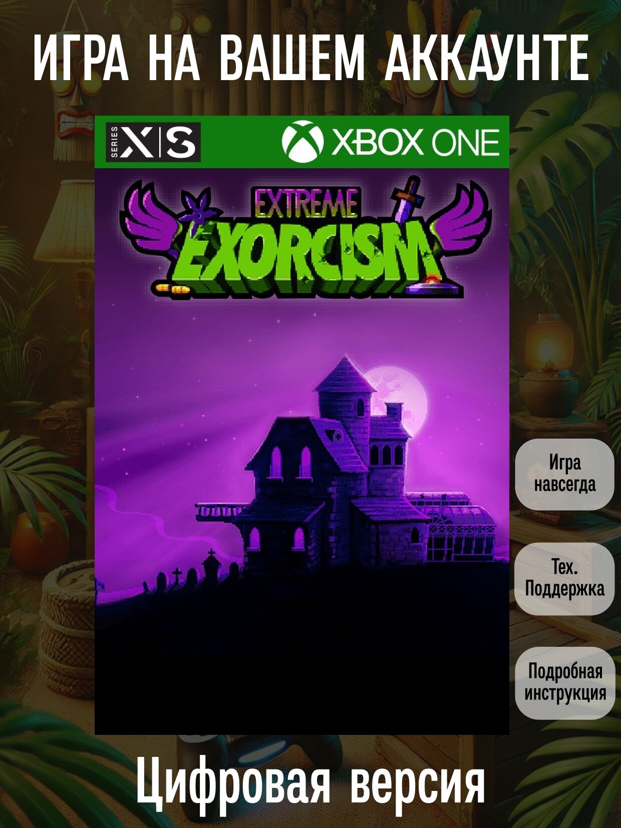 Extreme Exorcism | Xbox One/Series X|S | Экшен и приключения | Цифровая версия
