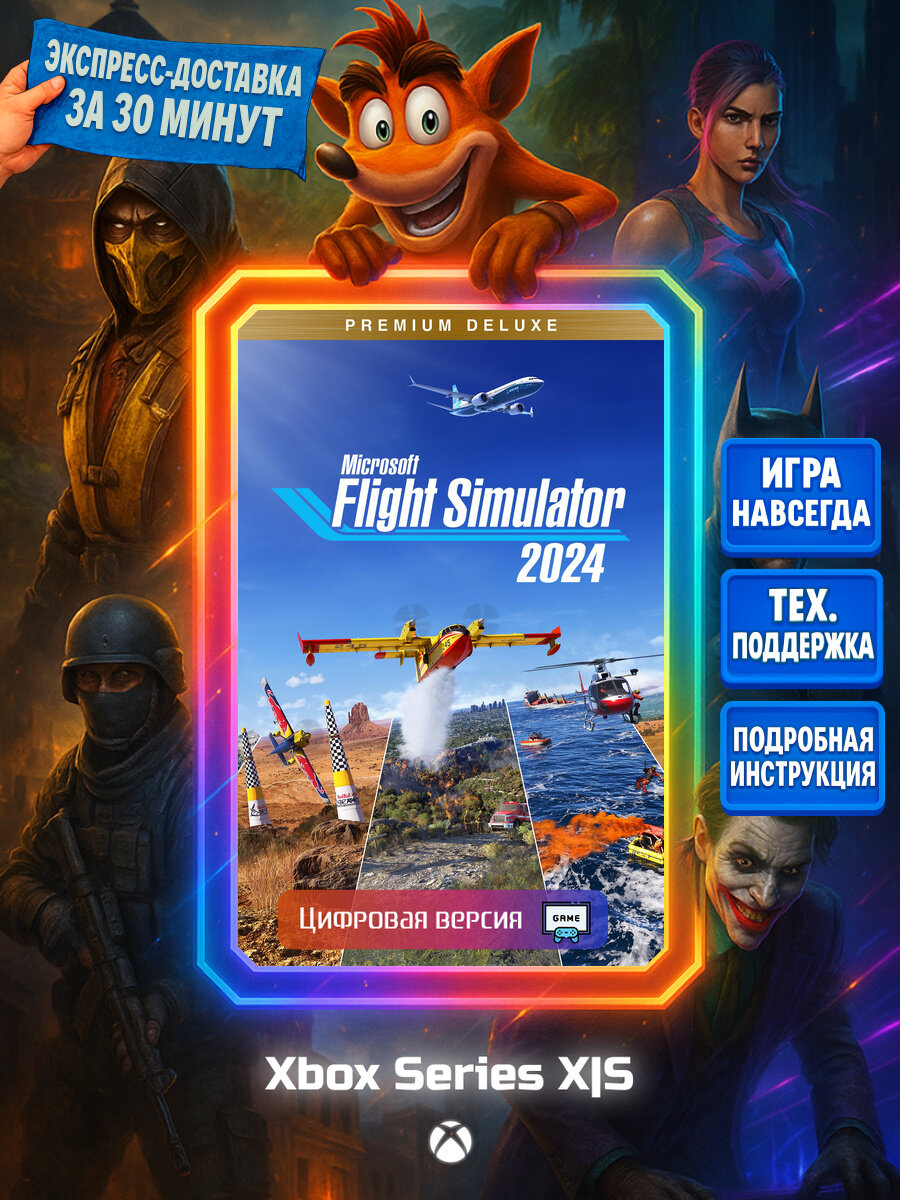 Microsoft Flight Simulator 2024 - Premium Del. Ed Series X| Цифровая версия игры | Доставка на почту