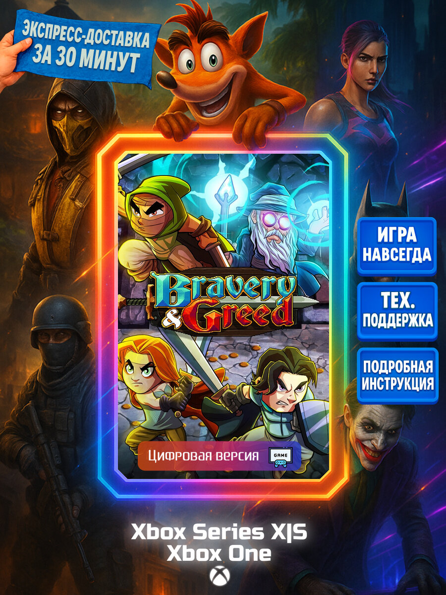 Bravery and Greed One, Series X|S Цифровая версия игры | Доставка на почту