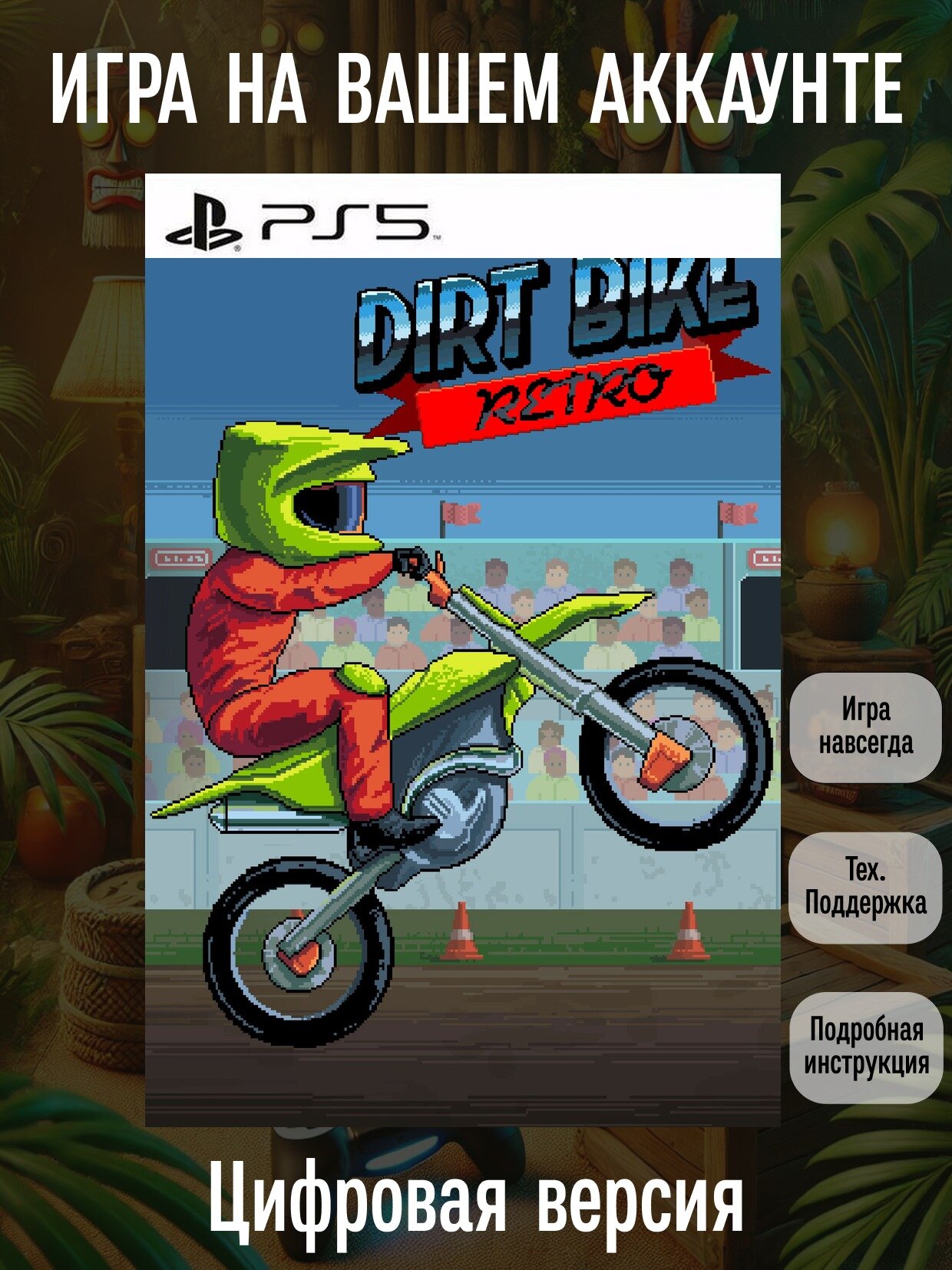 Dirt Bike Retro | PlayStation | английский язык | Вождение и гонки