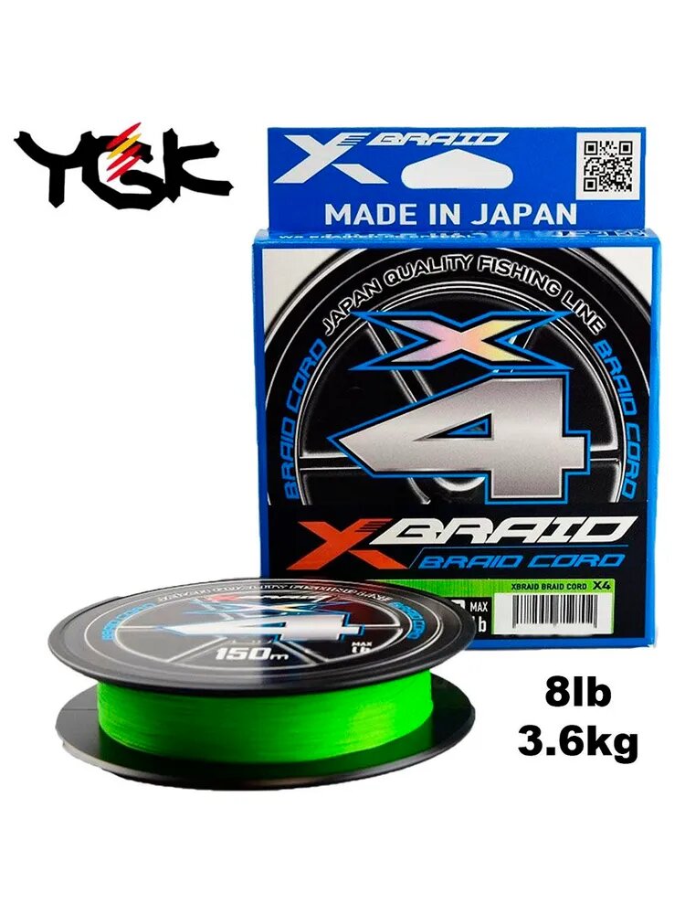 Плетеный шнур для рыбалки YGK X-Braid Braid Cord X4, 150 м, 8lb, Япония