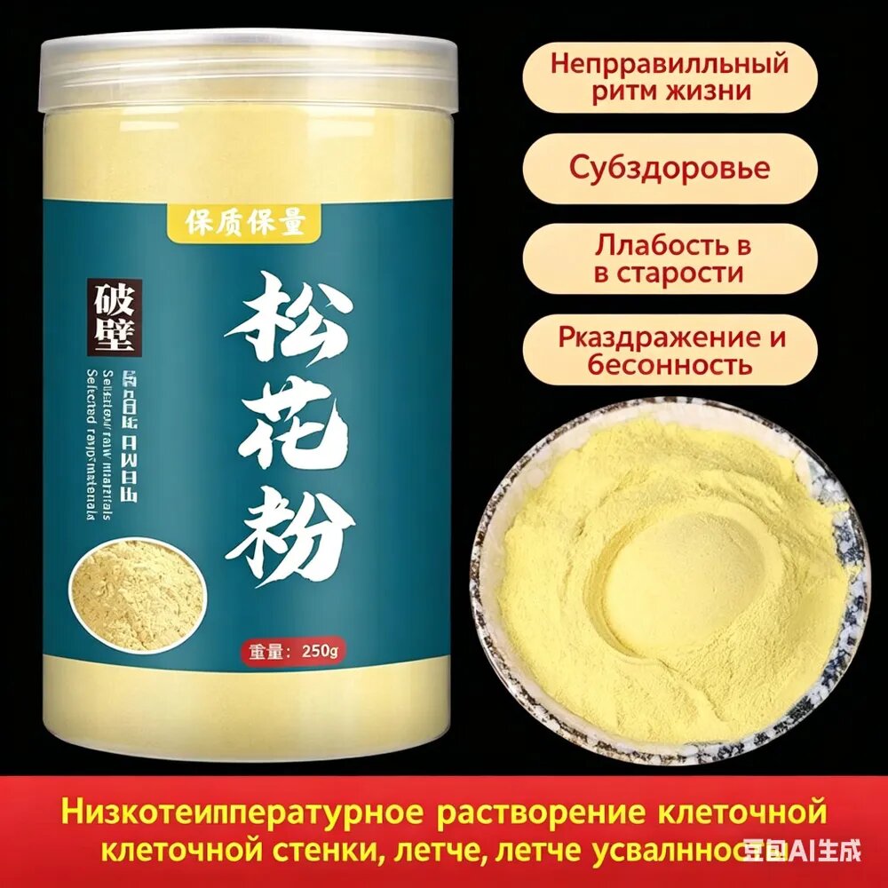 Пыльца сосны из Чанбайшань, измельченная при низкой температуре, 250 г, натуральная, без добавок
