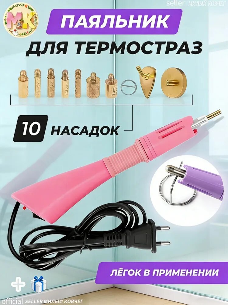 Паяльник для страз мини утюг для рукоделия термоаппликатор розовый