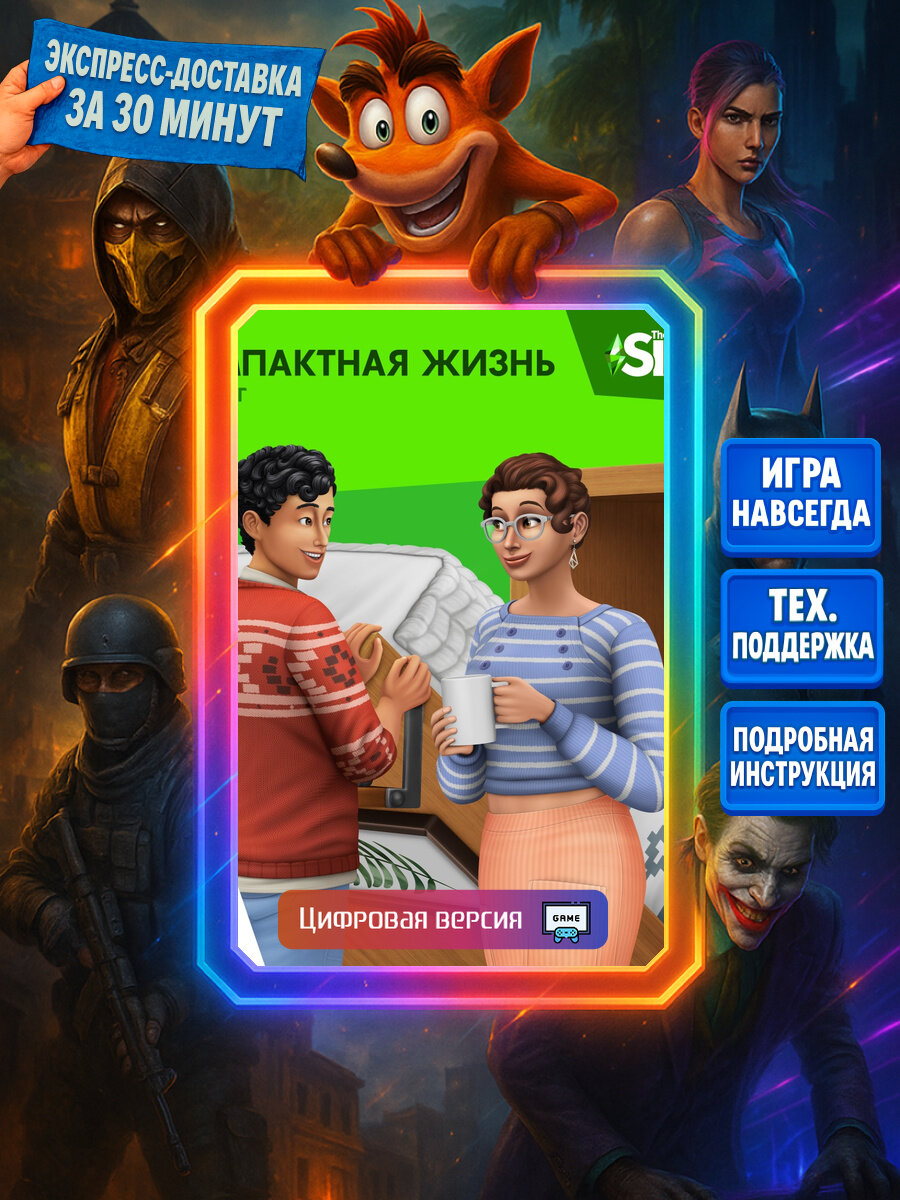 The Sims 4 Компактная жизнь Каталог PS4/PS5 | Моментальная доставка | английский язык | имитация